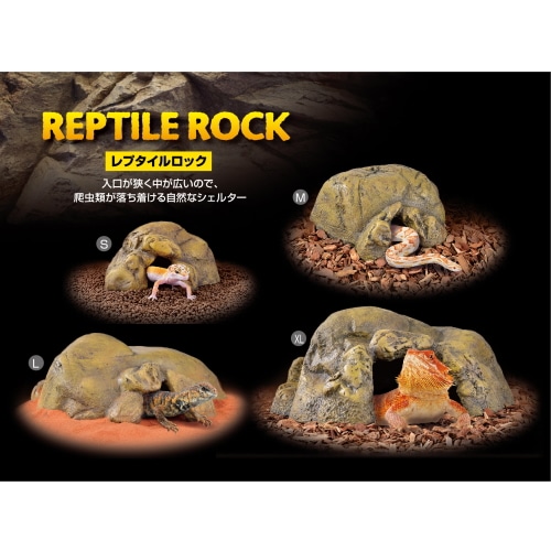 GEX(ジェックス) エキゾテラ レプタイルロックS 爬虫類 シェルター PT2930 飼育: わたネット